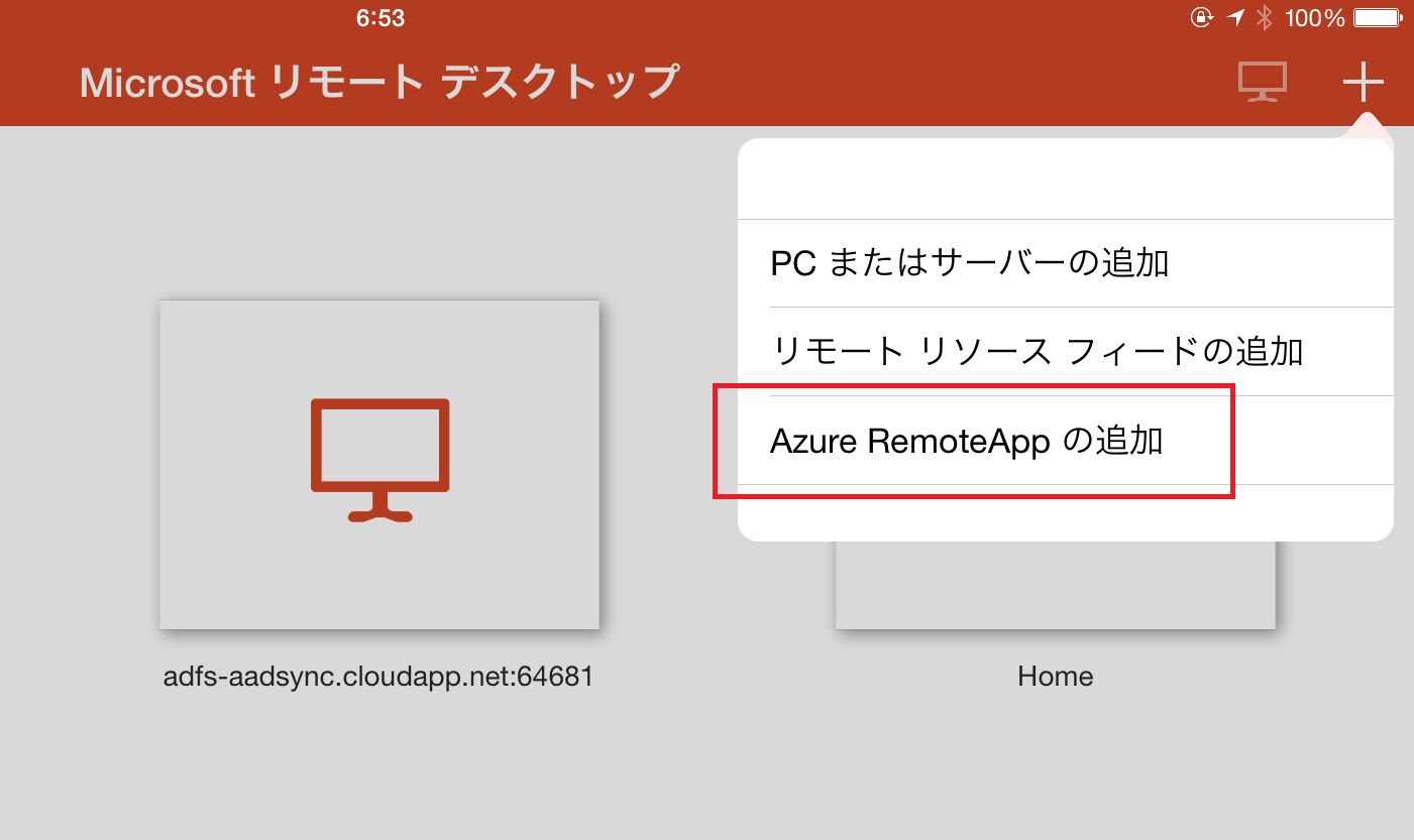 IdM実験室: [AzureAD/RemoteApp]AzureADでRemoteAppのアクセス制御を行う