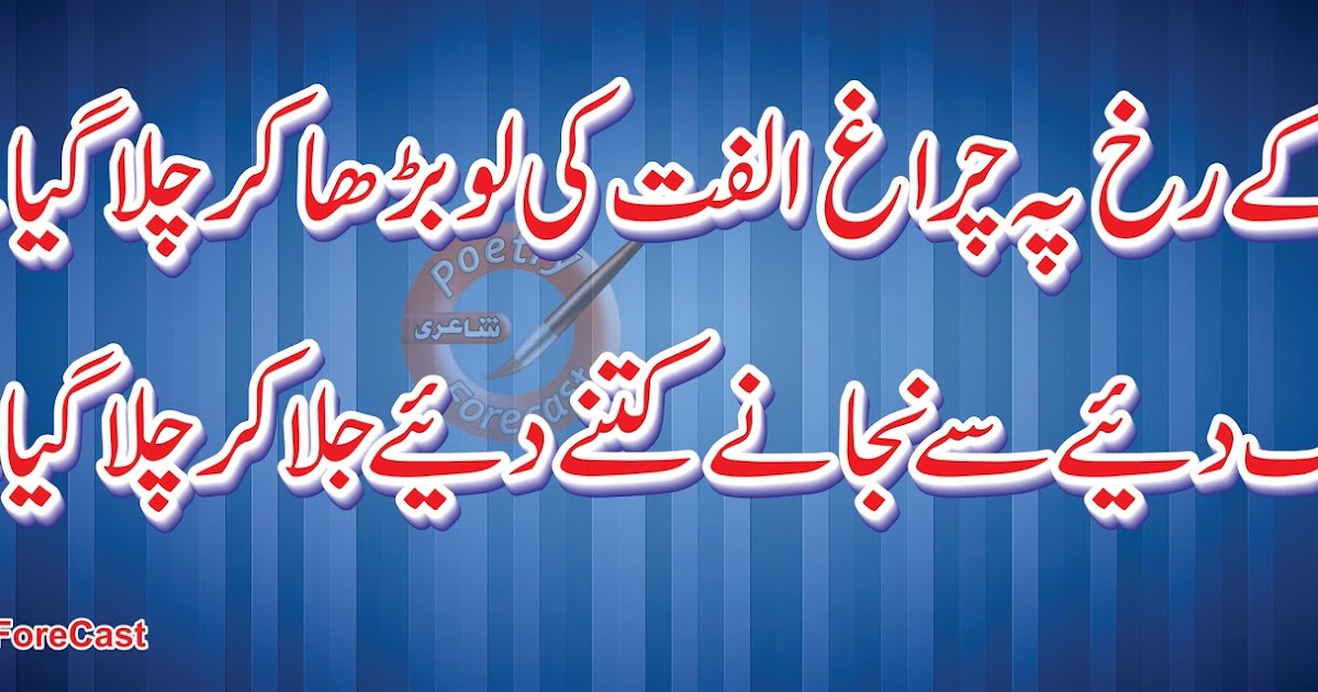 Bewafa Shayari Urdu Poetry - PoetryForeCast- All About Hot Trend