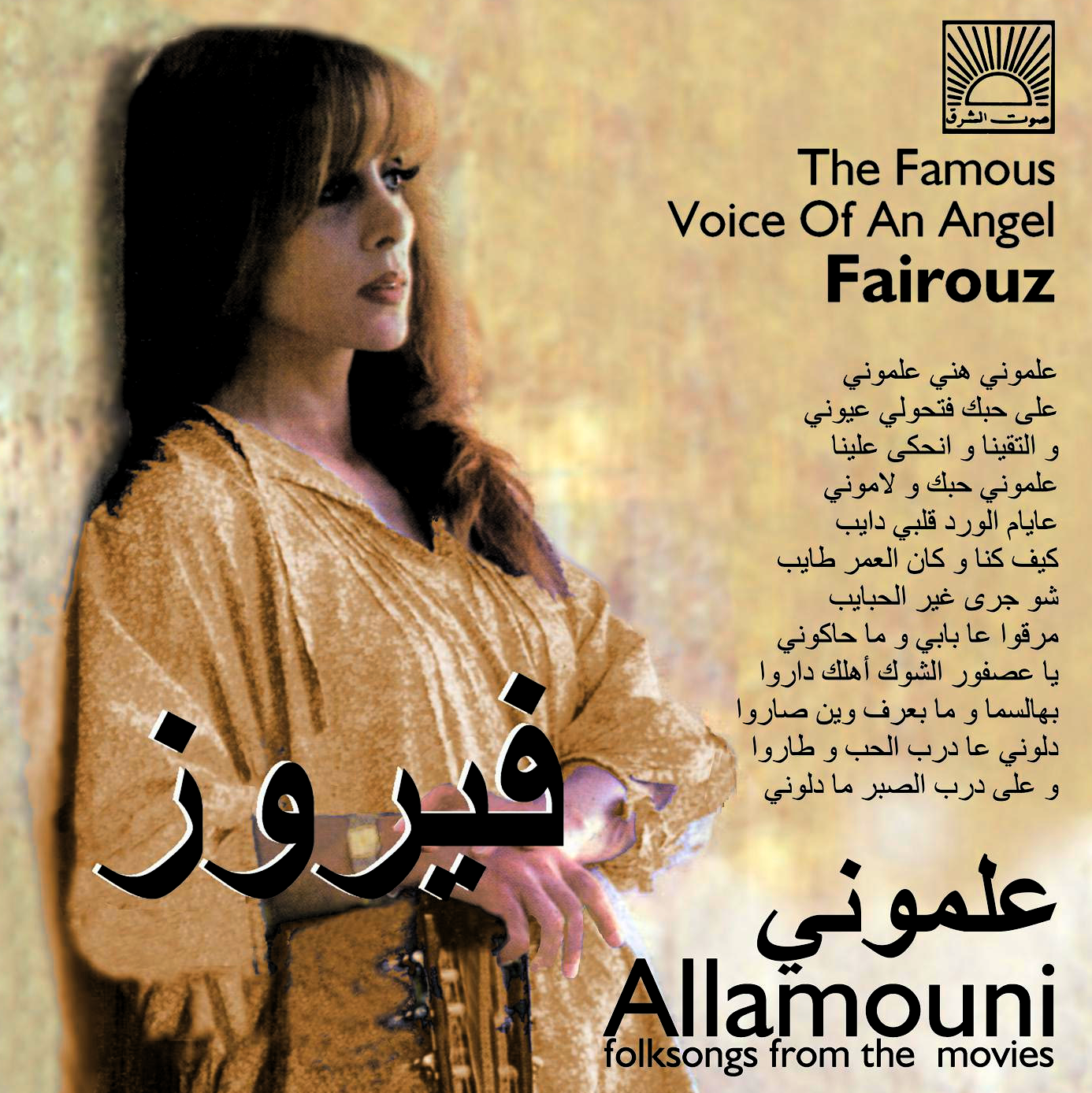 ARAB TUNES الإيقاعات العربية: Fairuz فيروز - Selected discography ...