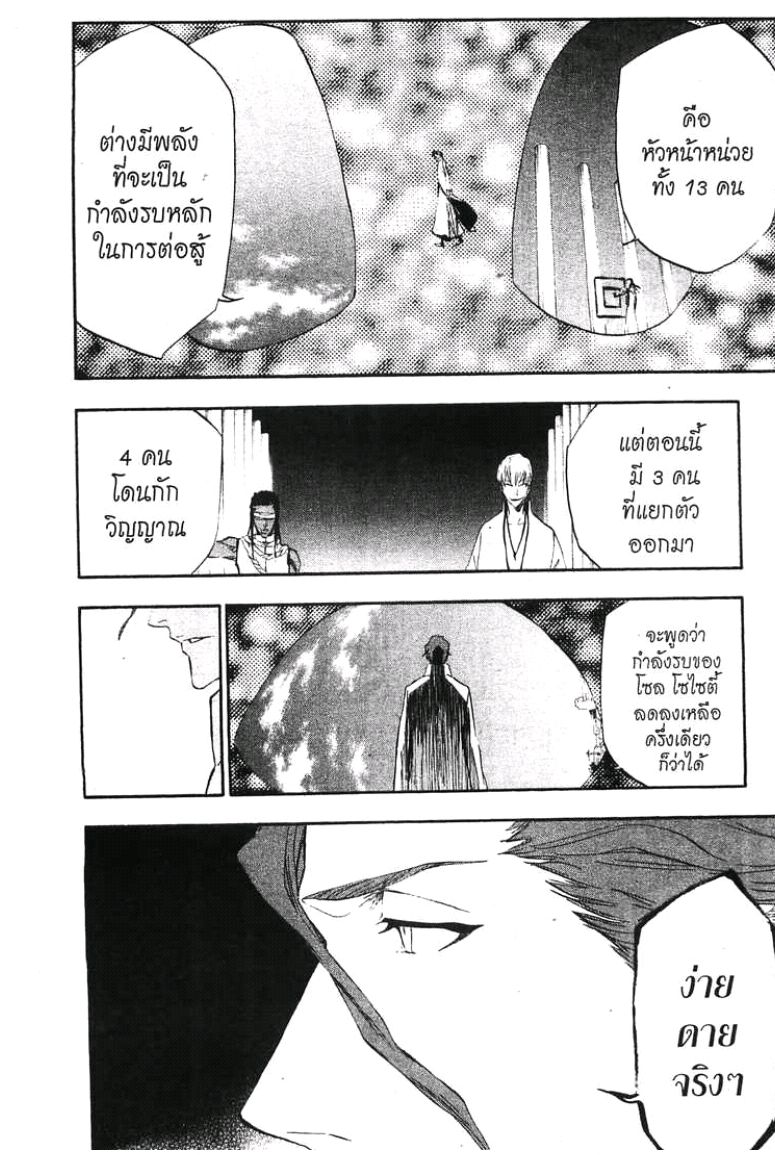 testdsd: Bleach ตอนที่ 312 - ตอนที่ 314