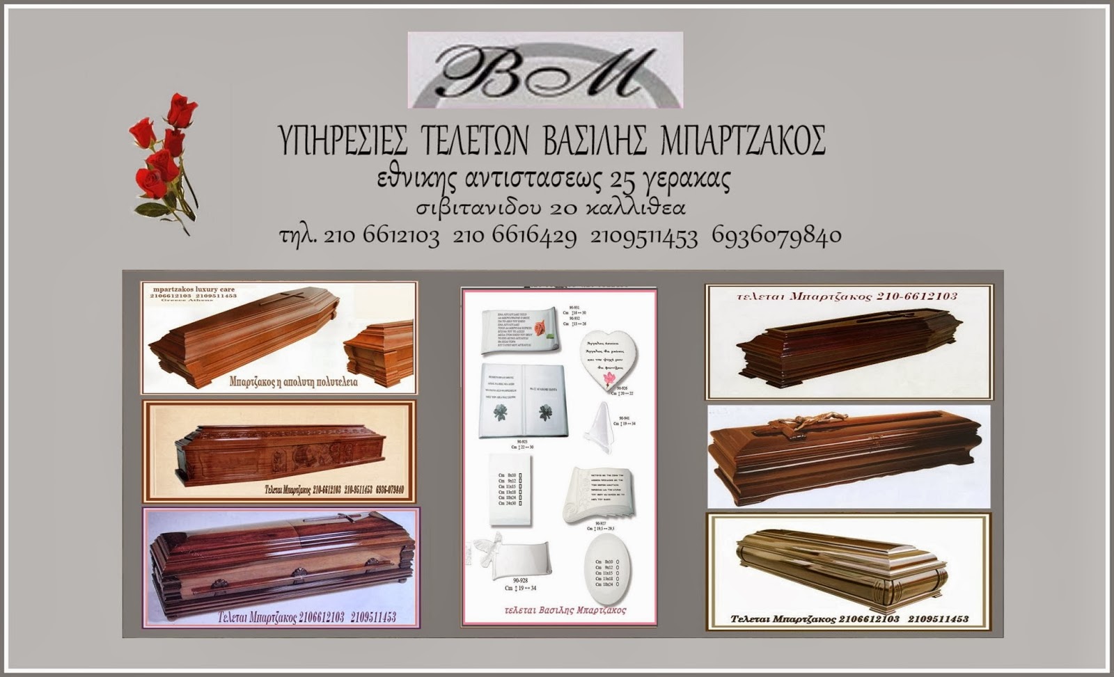 ΓΡΑΦΕΙΑ ΤΕΛΕΤΩΝ : ΝΙΚΑΙΑ ΚΟΡΥΔΑΛΛΟΣ ΚΕΡΑΤΣΙΝΙ ΠΕΡΑΜΑ ΔΡΑΠΕΤΣΩΝΑ ...