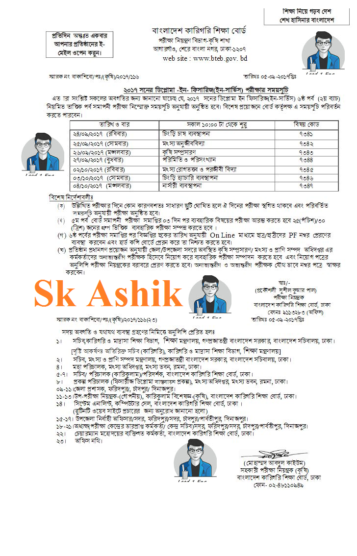 Diploma In Fisheries(In Service) Examination Routine 2017। 6th Semester ...