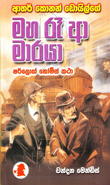 Maha Raa Aa Maraya - Sherlock Holmes - Sinhala Novel Mega Site