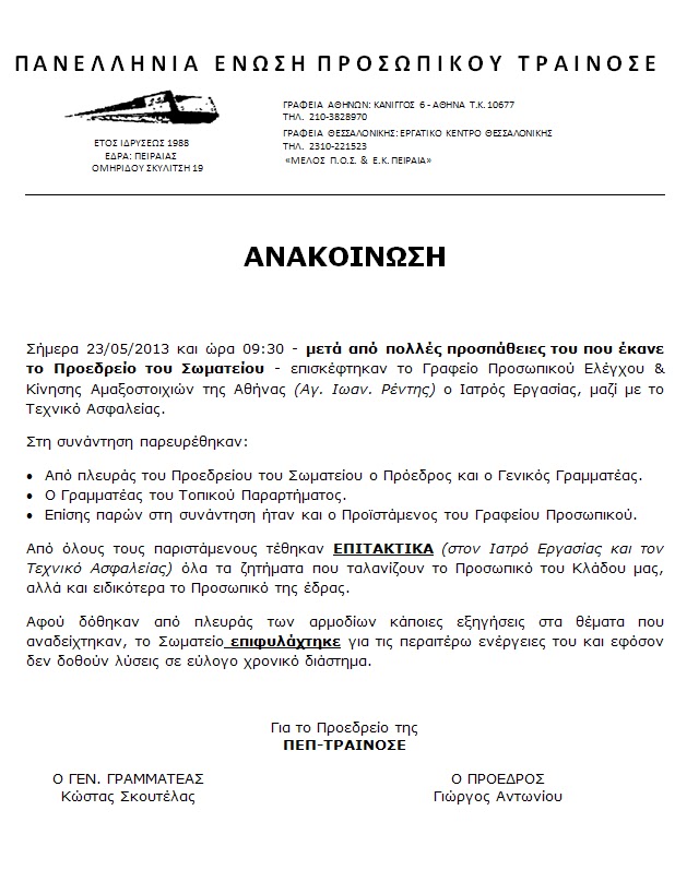 Το μαγκαζίνο της Κίνησης: ΕΠΙΣΚΕΨΗ ΙΑΤΡΟΥ ΕΡΓΑΣΙΑΣ & ΤΕΧΝΙΚΟΥ ΑΣΦΑΛΕΙΑΣ ...
