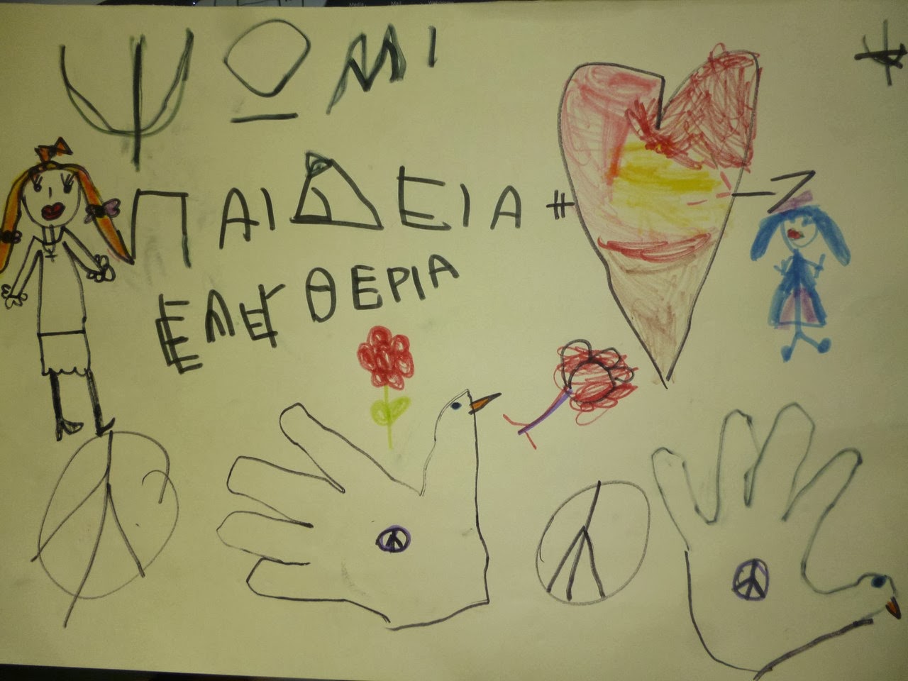 1ο Νηπιαγωγείο Αγ. Μαρίνας Τσαλικάκι: Νοεμβρίου 2013