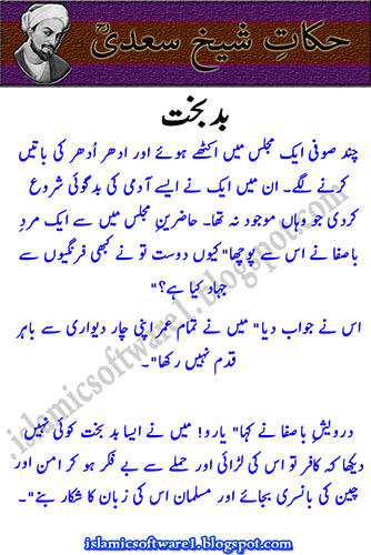 Hazrat sheikh saadi hikayat in urdu and english, Islamic Quotes in English