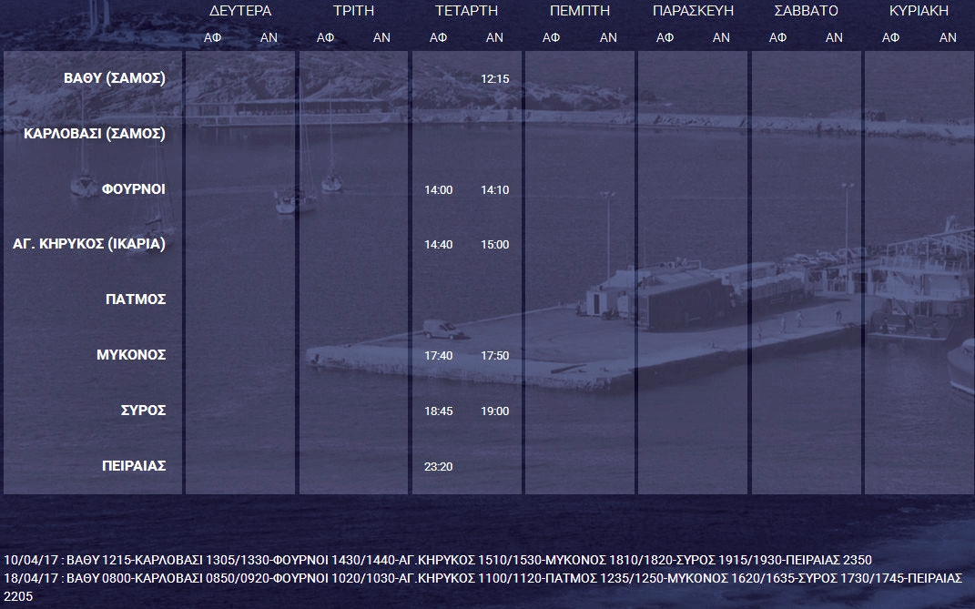 New Port Karlovassi: Δρομολογια για τον Νομο Σαμου απο 30 Μαρτιου 2017 ...