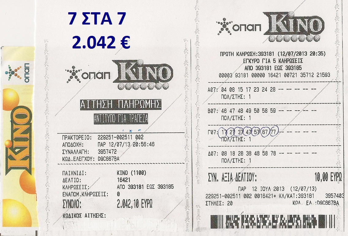 ΠΡΑΚΤΟΡΕΙΟ ΟΠΑΠ ΚΑΡΑΜΟΥΤΑΣ: Νέο 7 στα 7 με 7άρια 12/07