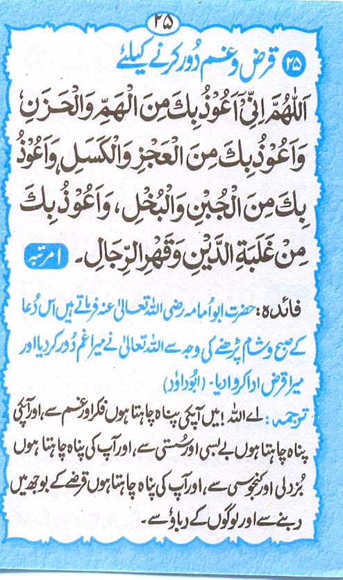 Islam the Right Path: Duaa to avoid Depression, Anxiety Stress and Tension