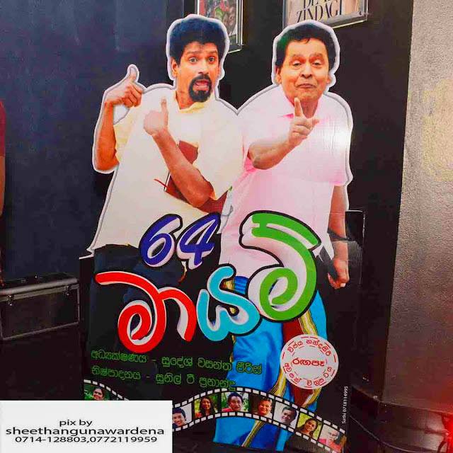 64 මායම් - 64 Mayam Movie Premiere | Sri Lanka Hot Picture Gallery.