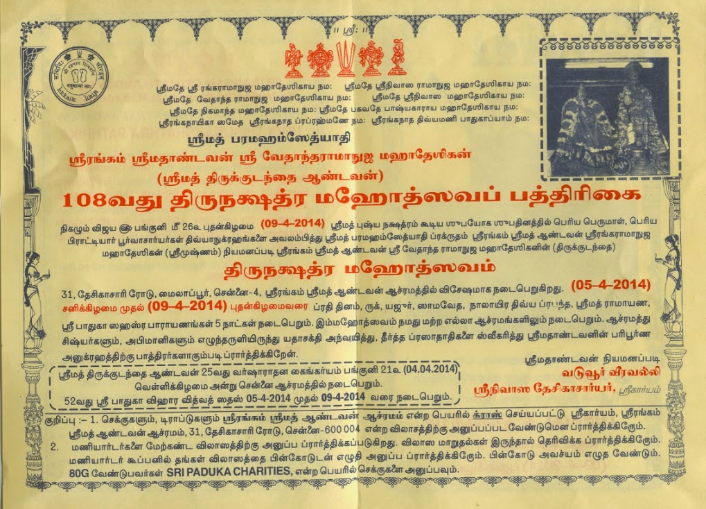 Srirangam Srimath Andavan Ashramam: 108th Tirunakshatra Pathirikai of ...