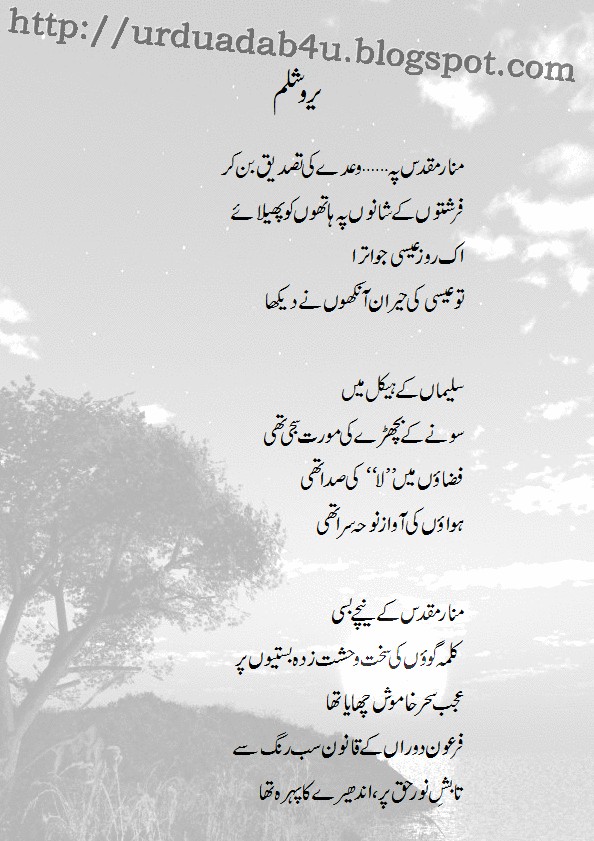 URDU ADAB: Yeroshlum; a Beautiful Urdu Poem by Samina Raja