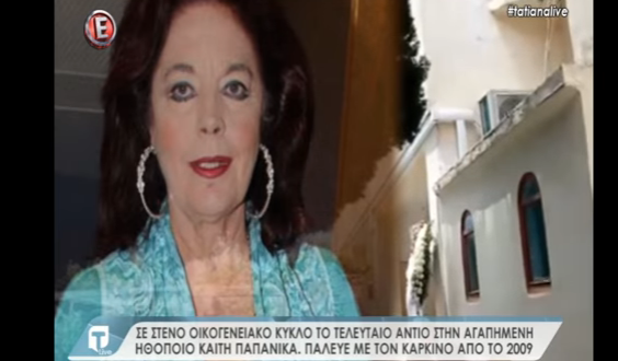 ΗΤΑΝ ΚΥΡΙΑ ΜΕΧΡΙ ΤΟ ΤΕΛΟΣ ΤΗΣ... ΤΟ ΤΕΛΕΥΤΑΙΟ ΑΝΤΙΟ ΕΙΠΑΝ ΣΥΓΓΕΝΕΙΣ ΚΑΙ ...