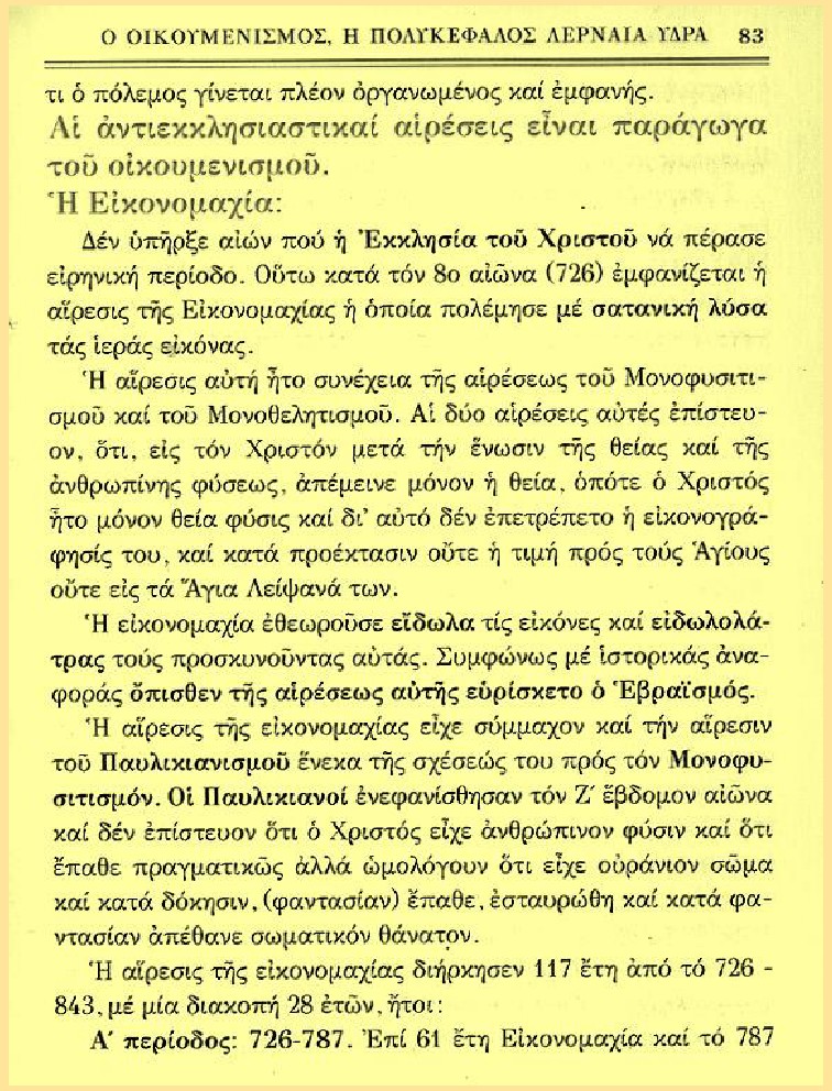 ΧΡΙΣΤΙΑΝΙΚΗ ΟΡΘΟΔΟΞΗ ΠΙΣΤΗ: ΟΡΘΟΔΟΞΟΝ ΕΓΚΟΛΠΙΟΝ ,ΠΡΟΣ ΕΝΗΜΕΡΩΣΗ ΚΑΙ ...