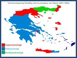 GAPiseta: Η ΤΡΙΠΛΗ ΚΑΤΟΧΗ ΤΗΣ ΕΛΛΑΔΑΣ - The triple POSSESSION OF GREECE....