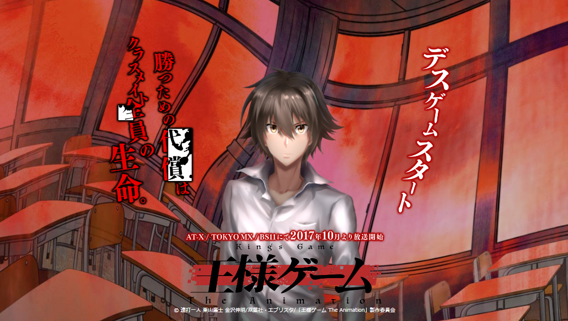 REVELADO STAFF E IMÁGENES DEL ANIME "KING'S GAME" - Hikari No Hana