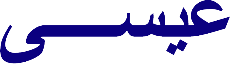 Kisah Nabi Isa alaihissalam - BIOGRAFI TOKOH TERNAMA