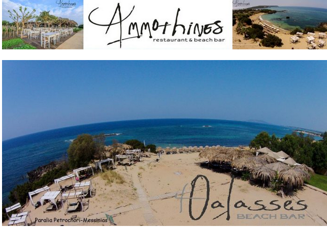 NEWS MESSINIA - ΜΕΣΣΗΝΙΑΚΑ ΝΕΑ και ΕΙΔΗΣΕΙΣ: ΠΕΤΡΟΧΩΡΙ ΠΥΛΟΥ - BeachBar ...