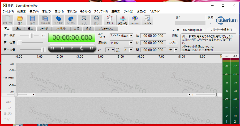 イテテテ団: SoundEngine Proを使ってmp3ファイルを連結するべ
