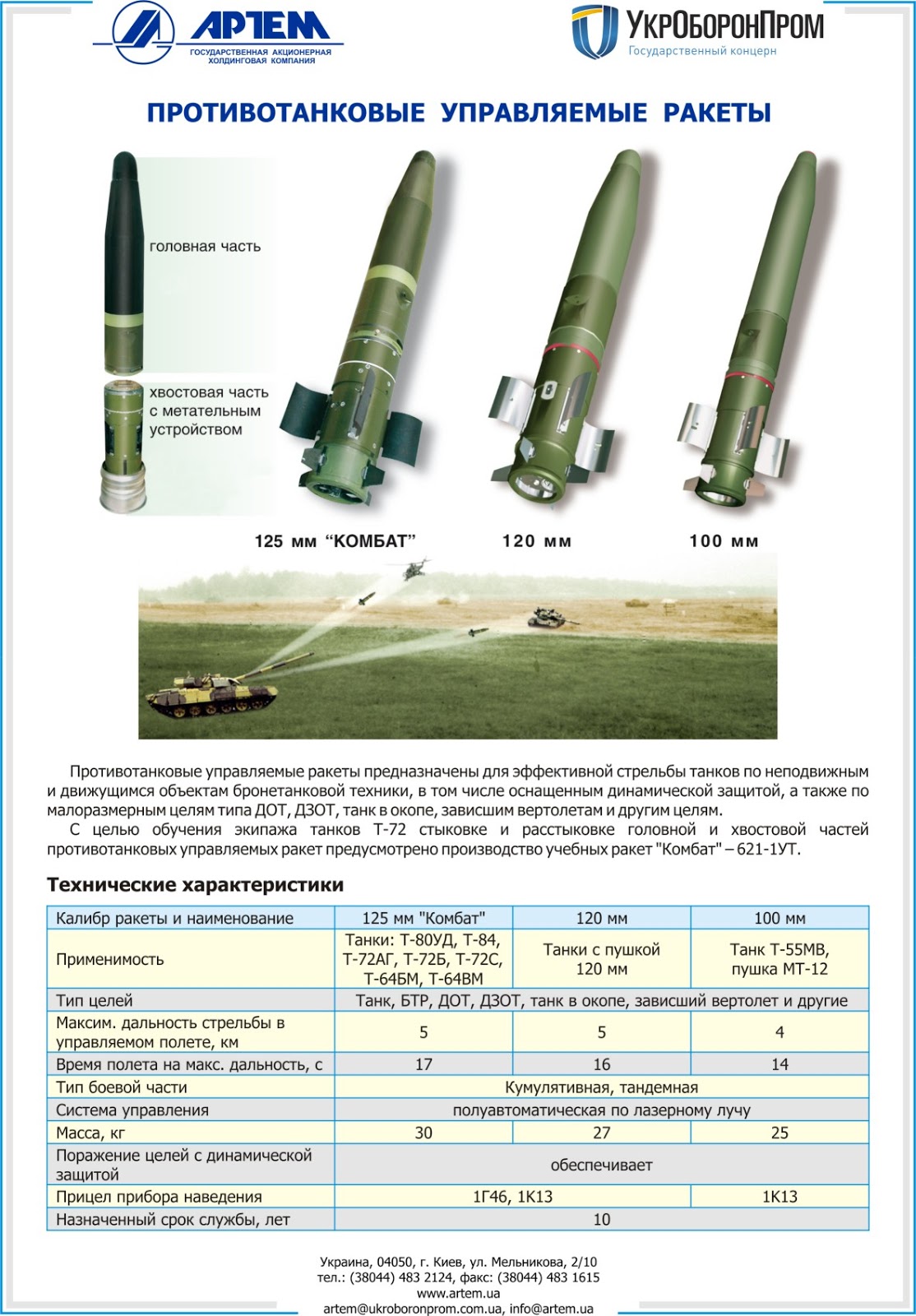 Glavcom: Kombat ukrainian anti-tank guided missile