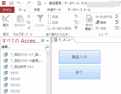 Accessの使い方: ACCDEファイルの起動時、メニューフォームを表示させる