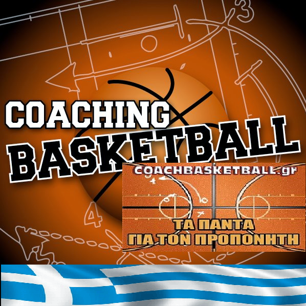 ΠΑΡΑΚΙΝΗΣΗ ΑΘΛΗΤΩΝ ΥΨΗΛΟΥ ΕΠΙΠΕΔΟΥ - All About Basketball Coaching