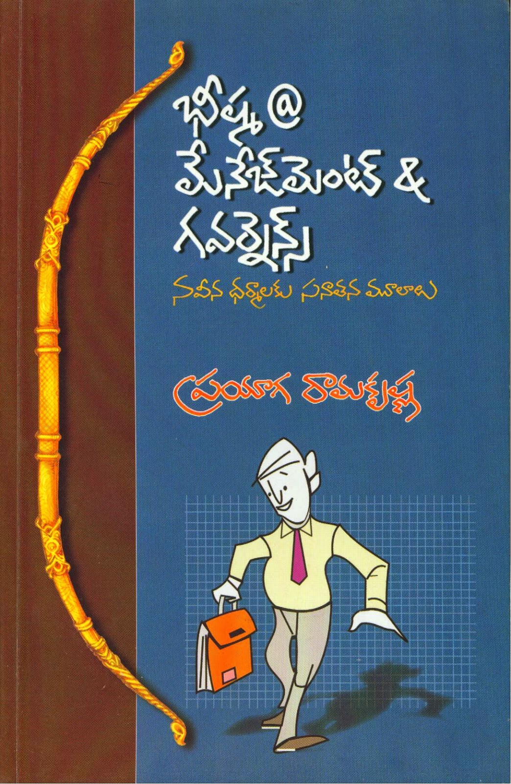 శోభనాచల: ప్రయాగ రామకృష్ణ గారి నృసింహశతక పద్య విశ్లేషణ
