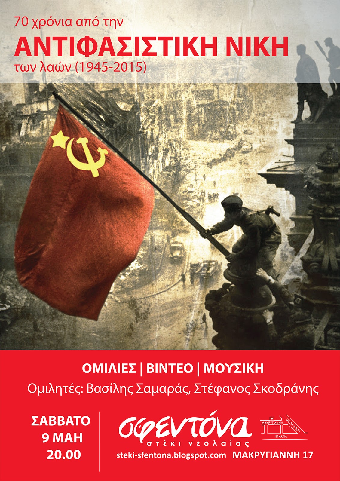 Αριστερά στα Βόρεια: ΕΚΔΗΛΩΣΗ ΓΙΑ ΤΗΝ ΑΝΤΙΦΑΣΙΣΤΙΚΗ ΝΙΚΗ ΤΩΝ ΛΑΩΝ