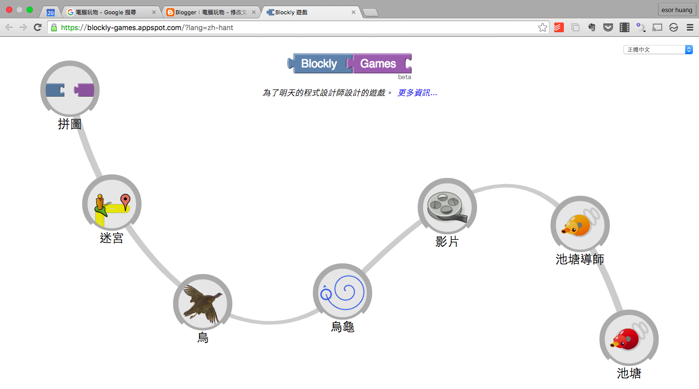 Google 玩遊戲學程式中文化線上課程 Blockly Games
