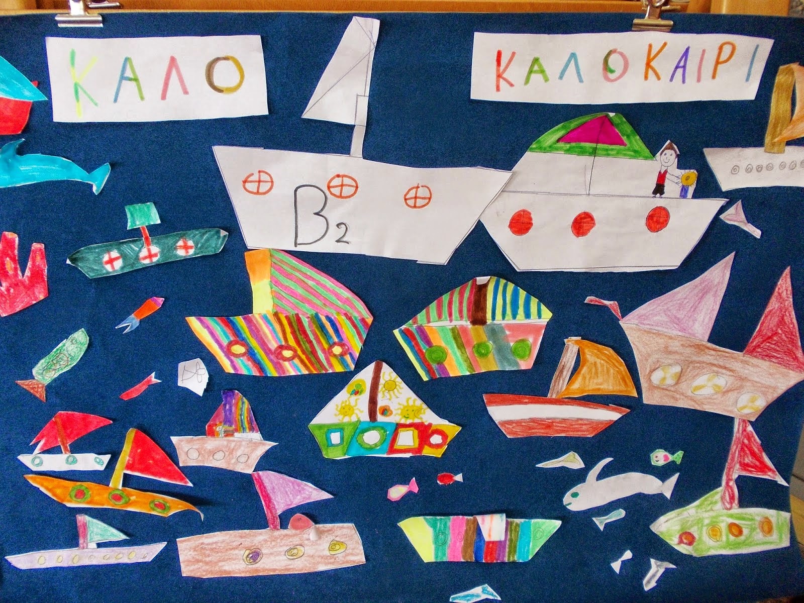 ΧΑΡΟΥΜΕΝΑ ΠΑΙΔΙΑ: Μαΐου 2014