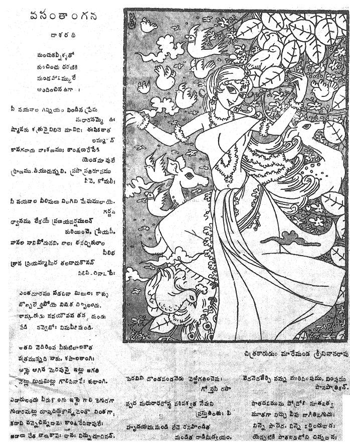 TELUGU WEB WORLD: VASANTHANGANA BY THE GREAT DASARADHI - TELUGU POETRY