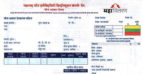 Procedure for Transfer of Electricity Connection of MSEDCL Pune