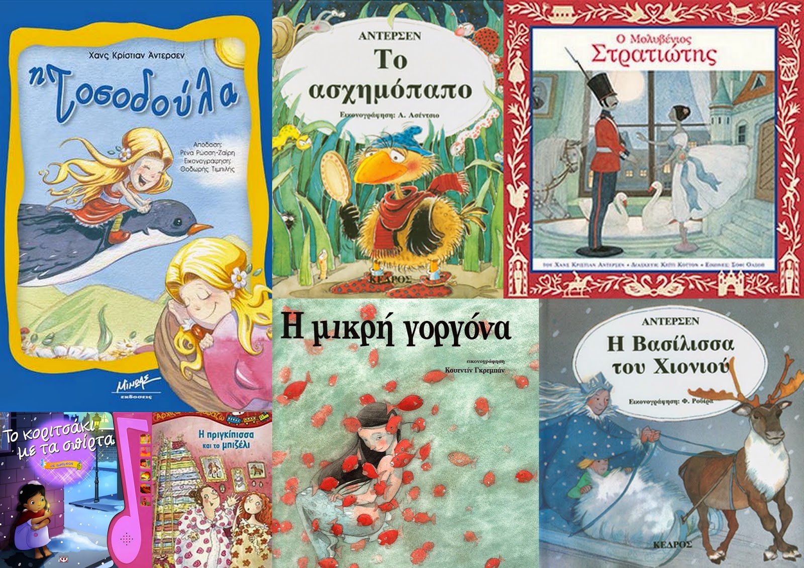 Ένα κείμενο, μία εικόνα: 2 Απριλίου: Παγκόσμια Ημέρα Παιδικού Βιβλίου ...