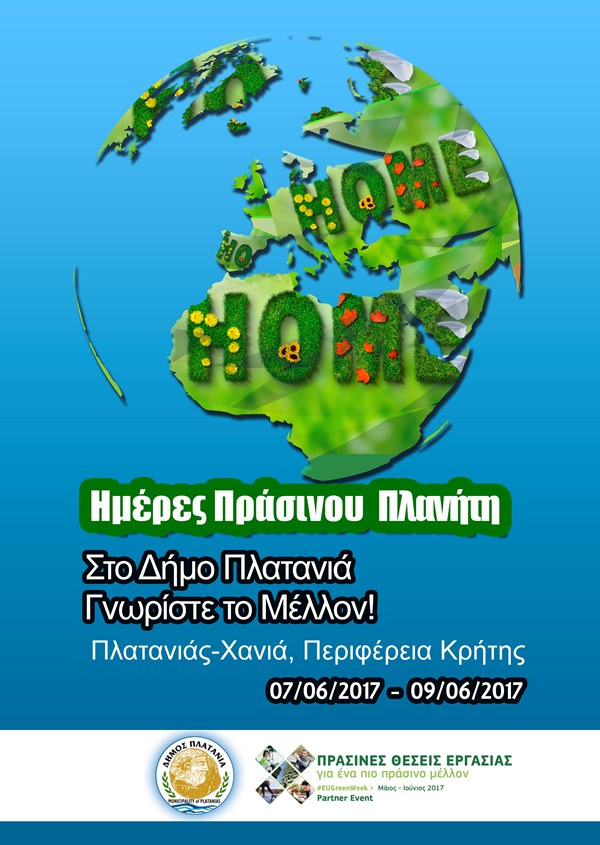 SADENTREPESE-ΣΑΔΕΝΤΡΕΠΕΣΑΙ !!!: ΗΜΕΡΙΔΑ ΓΙΑ ΤΑ "ΠΡΑΣΙΝΑ" ΕΠΑΓΓΕΛΜΑΤΑ ...