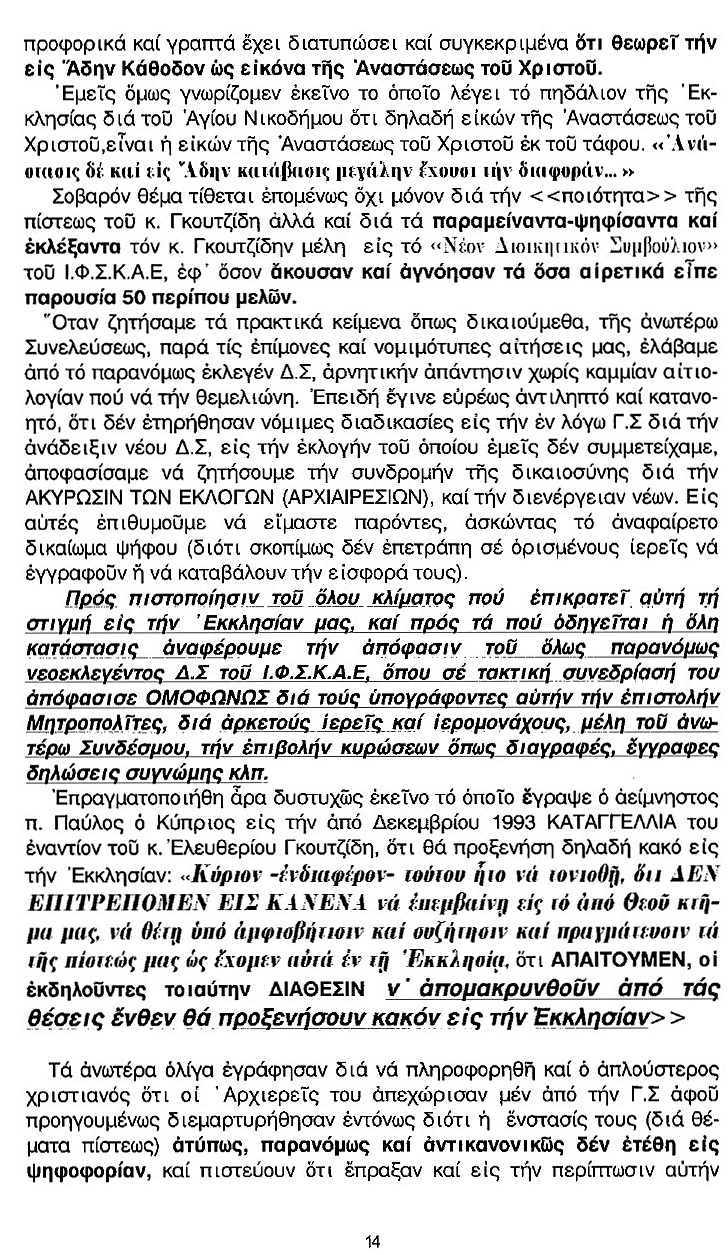 ΧΡΙΣΤΙΑΝΙΚΗ ΟΡΘΟΔΟΞΗ ΠΙΣΤΗ: ΤΩΝ ΥΠΟ ΤΩΝ ΤΕΚΝΩΝ ΤΟΥ ΔΙΑΒΟΛΟΥ ...