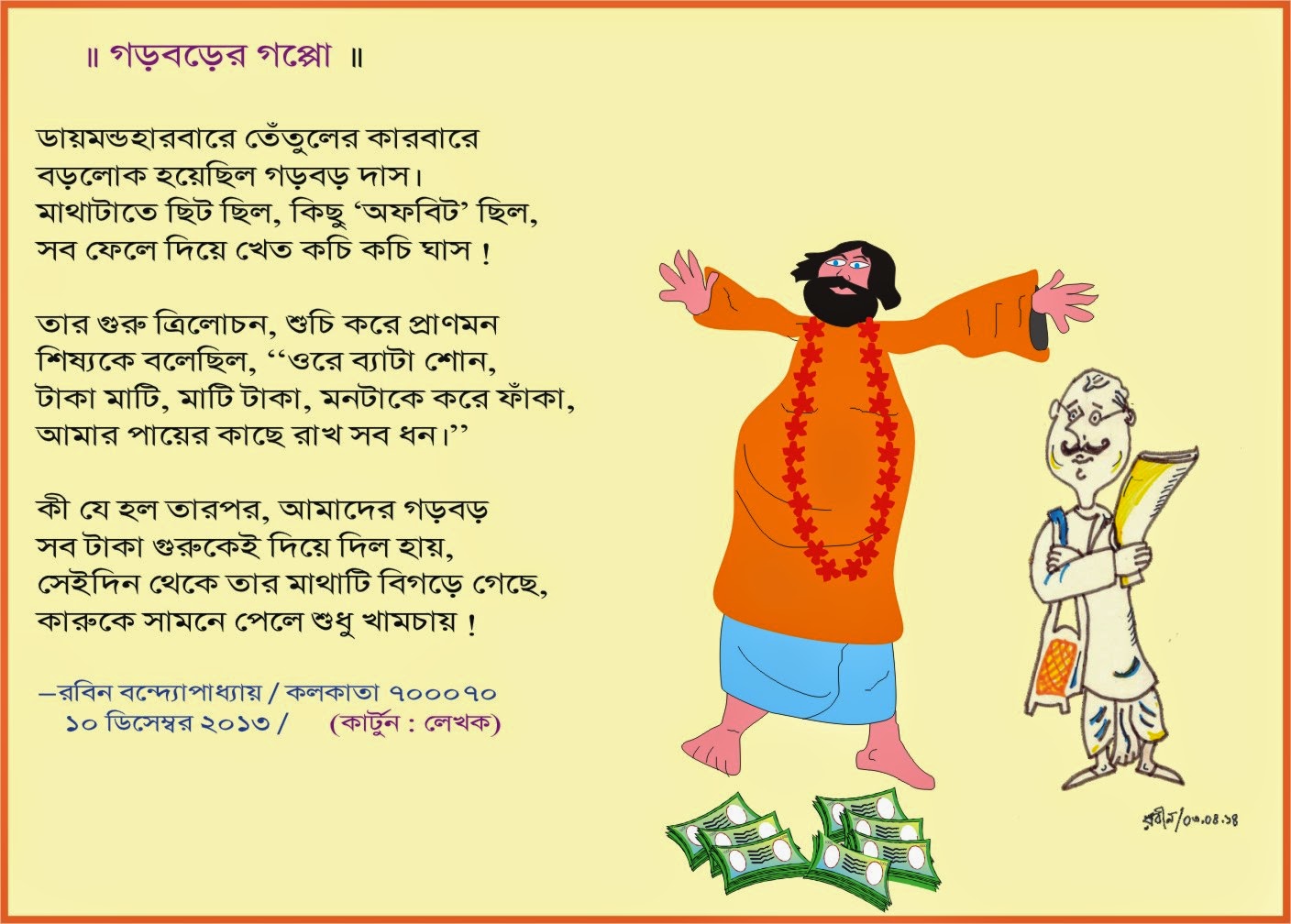 robinscreations: Fun, whims, sarcasm, satire, wit, eccentricity and my ...