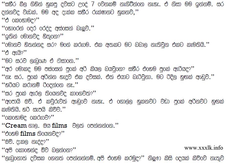 Sinhala Wal Story: Gambada ganu 4