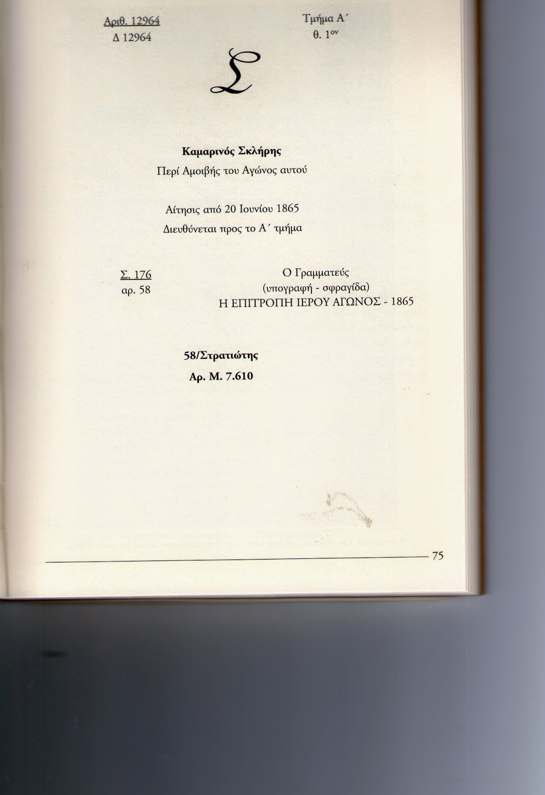 ΓΙΑΝΝΗΣ Δ.ΛΥΡΑΣ: ΓΕΝΕΑΛΟΓΙΚΟ ΔΕΝΔΡΟ ΣΚΛΗΡΗ ΑΠΟ ΜΕΛΙΓΑΛΑ ΜΕΣΣΗΝΙΑΣ.ΜΕΡΟΣ ...