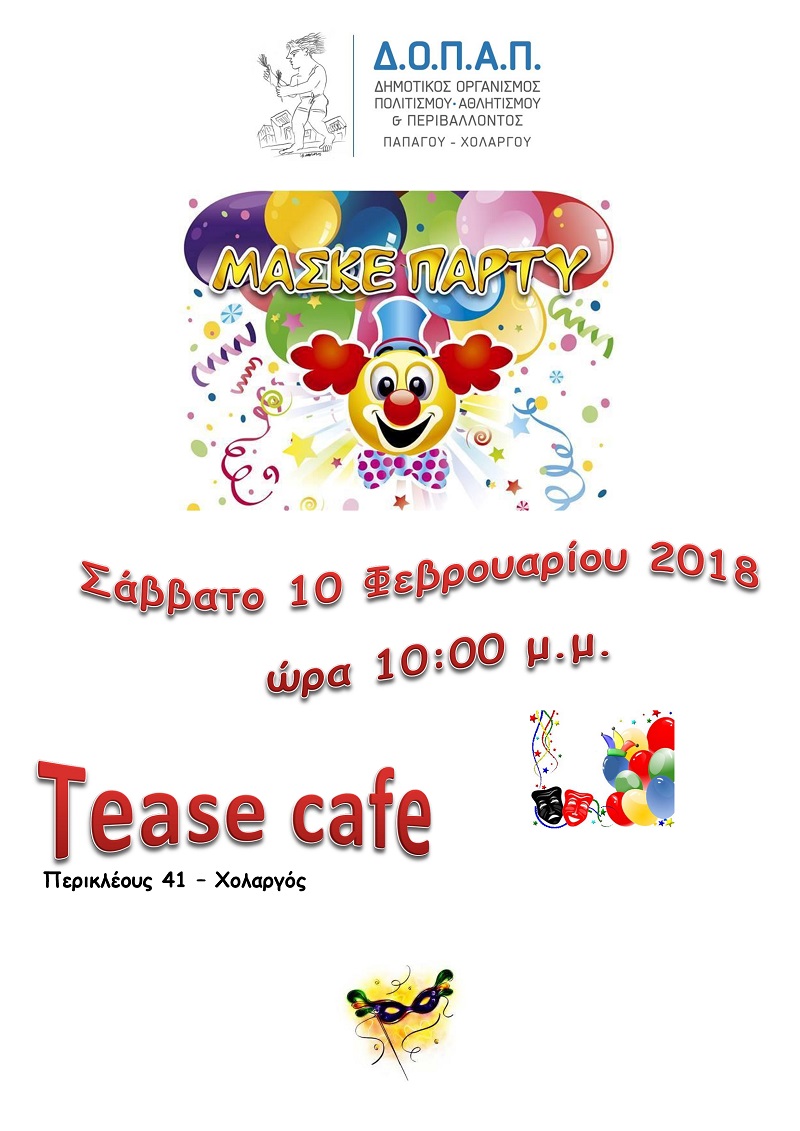 AΝΕΞΑΡΤΗΤΟΣ-ΔΙΠΛΩΜΑΤΙΚΟΣ ΠΑΡΑΤΗΡΗΤΗΣ: ΜΑΣΚΕ ΠΑΡΤΥ ΑΠΟ ΤΟΝ ΔΟΠΑΠ!