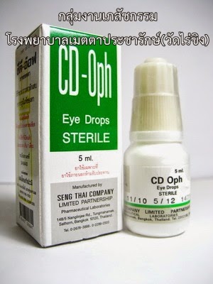 กลุ่มงานเภสัชกรรม: ยาหยอดตาคอร์ติโคสเตียรอยด์