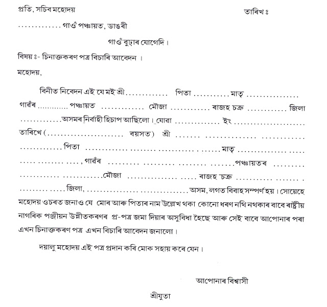 HOW TO APPLY OR DOWNLOAD RESIDENCE CERTIFICATE IN ASSAM