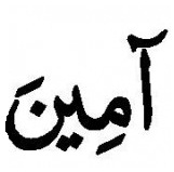 Cara penulisan latin dan pengertian " Amin, Aamin, Amiin, Aamiin " ~ de ...