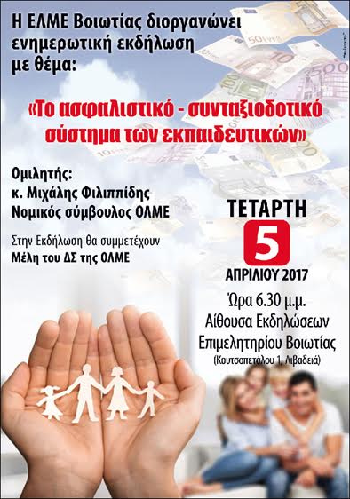 ΕΛΜΕ Βοιωτίας