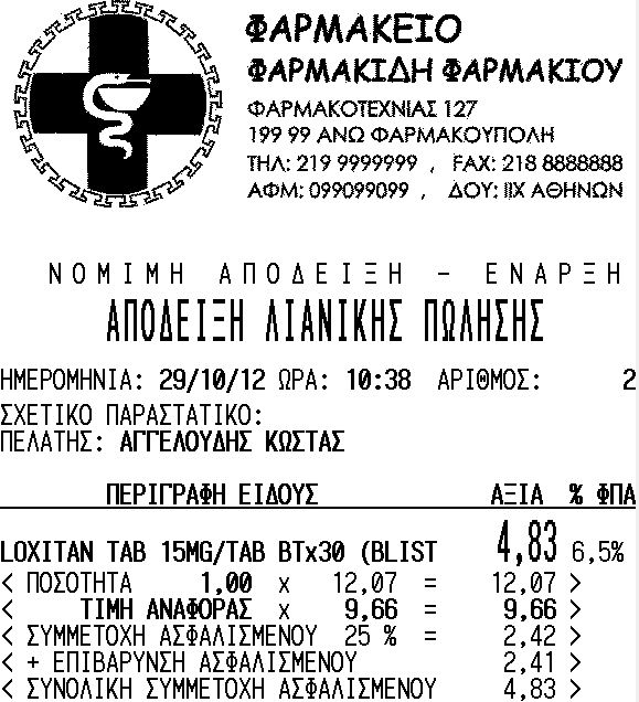 ΦΑΡΜΑΚΕΙΟ plus: ΕΚΤΥΠΩΣΕΙΣΠΑΡΑΣΤΑΤΙΚΩΝ