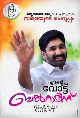 I always wanted to be a politician - VT Balram MLA ~ KODNews