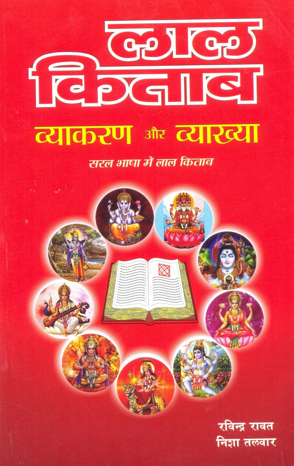 ASTROLOGY BOOKS BY RAVINDER RAWAT (LAL KITAB ASTROLOGER & VASTU ...