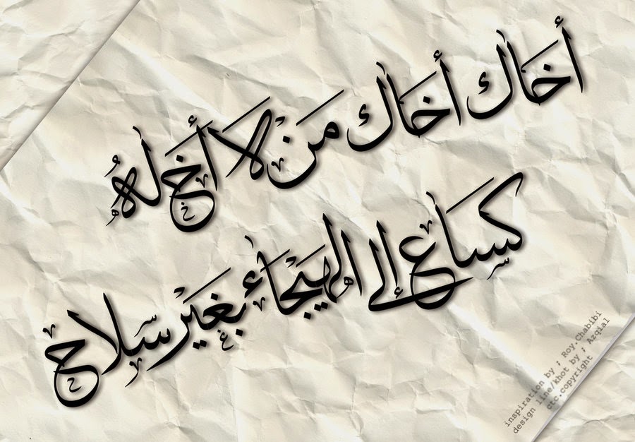 Walpaper Kaligrafi Arab Paling Bagus