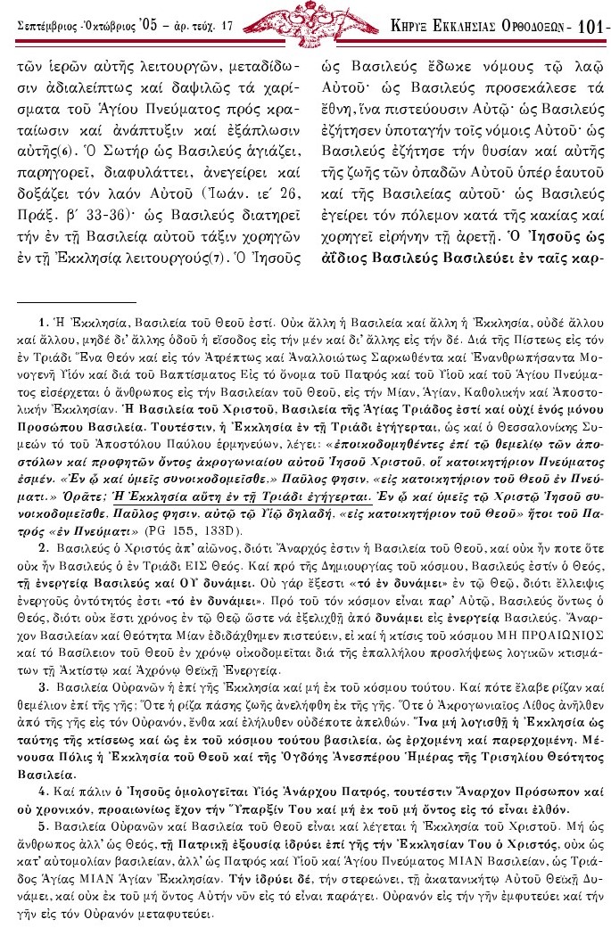 ΧΡΙΣΤΙΑΝΙΚΗ ΟΡΘΟΔΟΞΗ ΠΙΣΤΗ: Η ΕΚΚΛΗΣΙΟΛΟΓΙΑ ΤΟΥ ΑΓΙΟΥ ΝΕΚΤΑΡΙΟΥ ,ΠΕΡΙ ...
