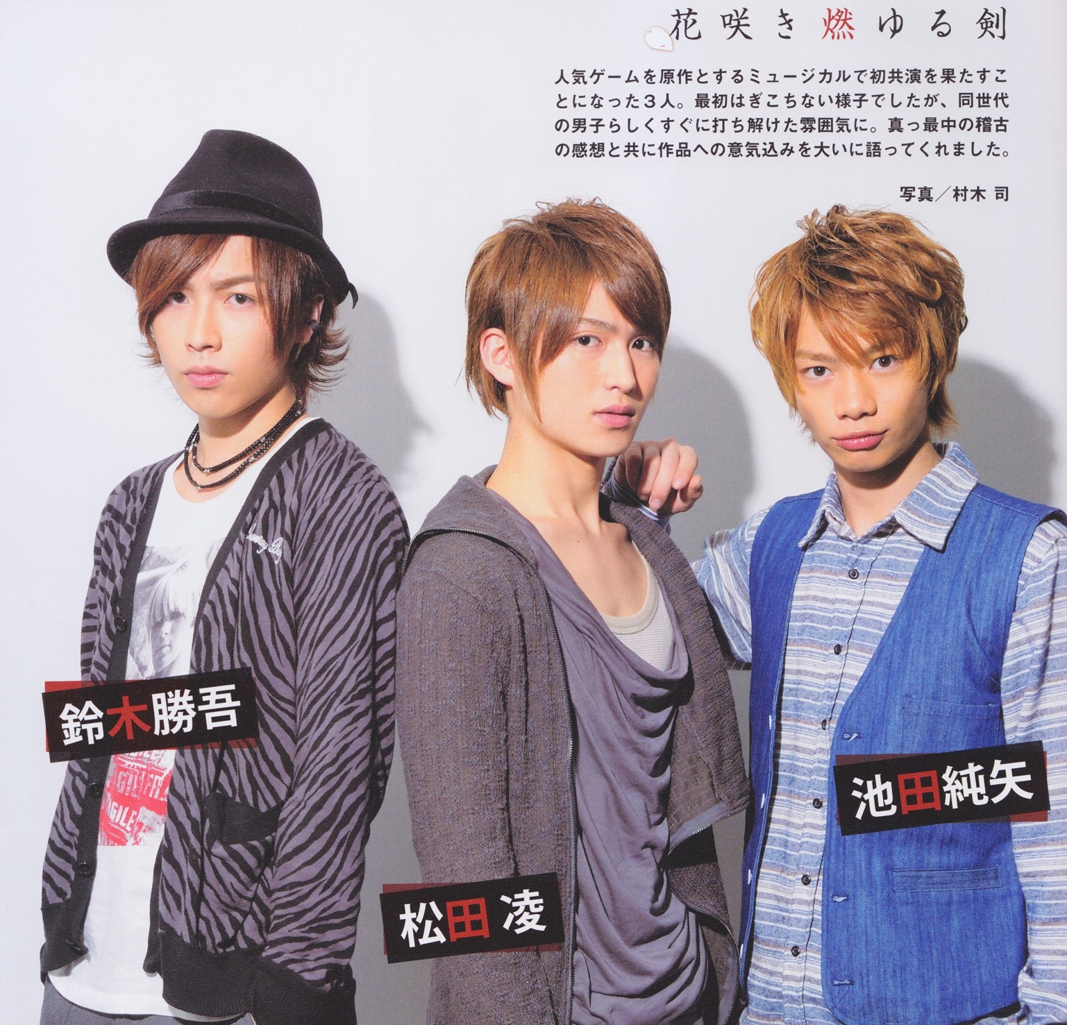 Ikemen no Paradise: [Photo] EmuGura 13 - Suzuki Shogo, Ikeda Junya, Matsuda Ryo, Chiba Yudai ...