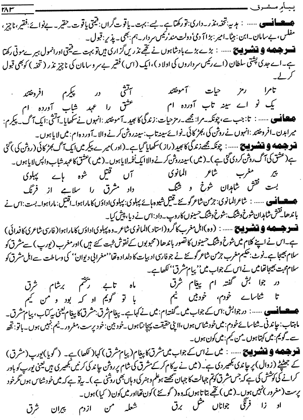 Payam e Mashriq: 004 پیش کش ~ Allama Iqbal Poetry کلام علامہ محمد اقبال